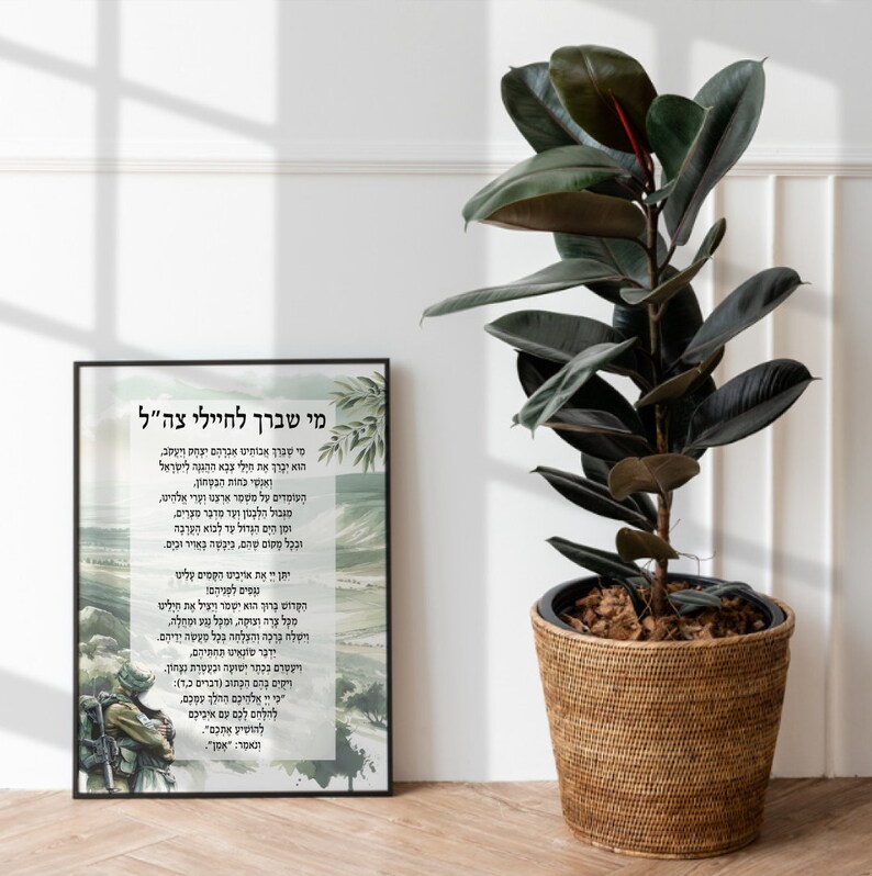 IDF Prayer Digital Print, Prayer for Israel Defence Forces Downloadable ...