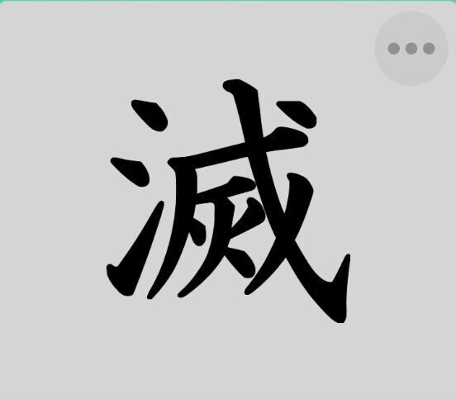 Demon Slayer Uniform destroy Kanji Vinyl Decal - Etsy