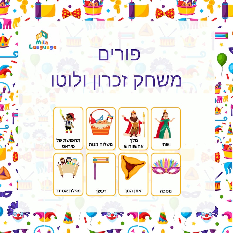 Memory and Bingo Purim Game - Etsy