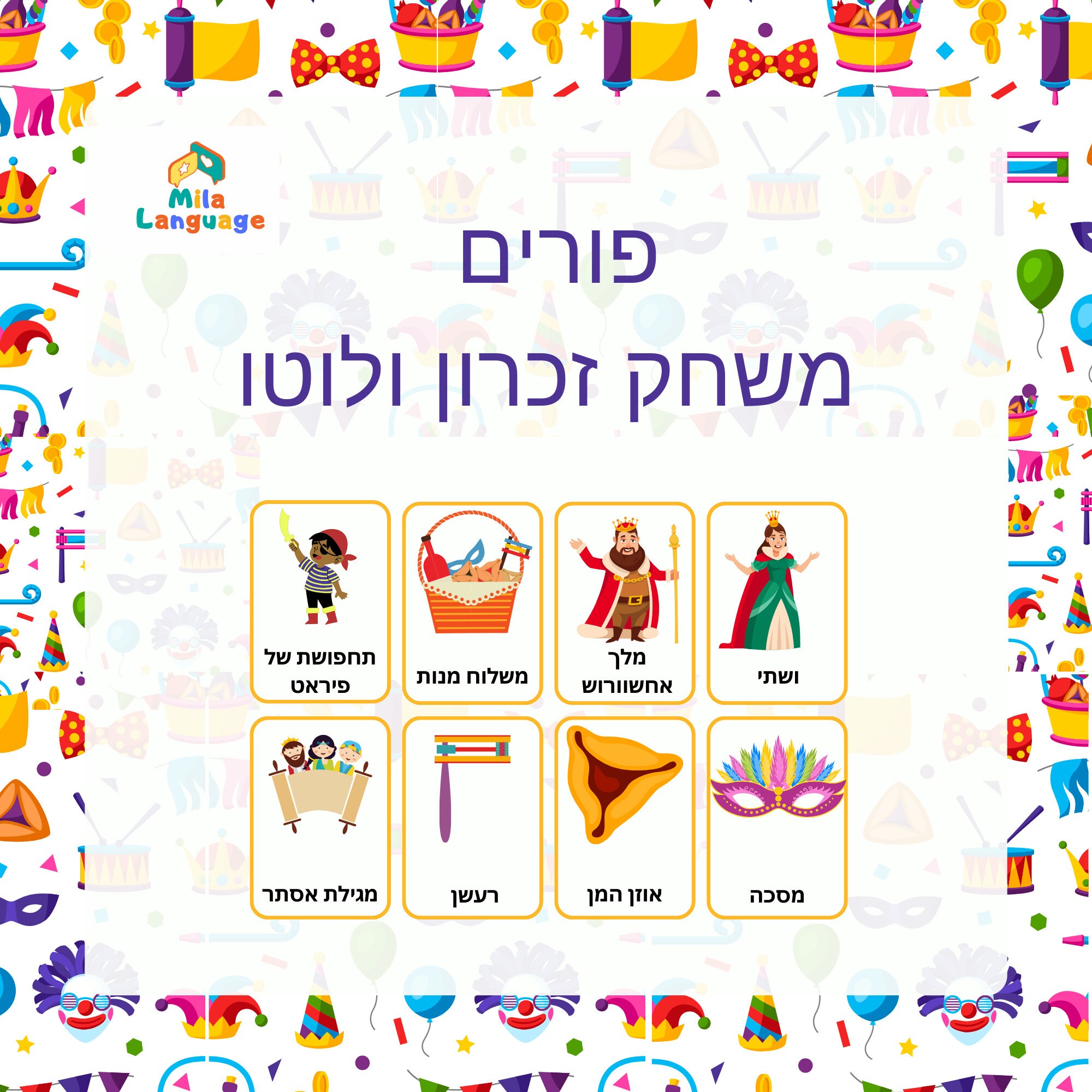 Memory and Bingo Purim Game - Etsy