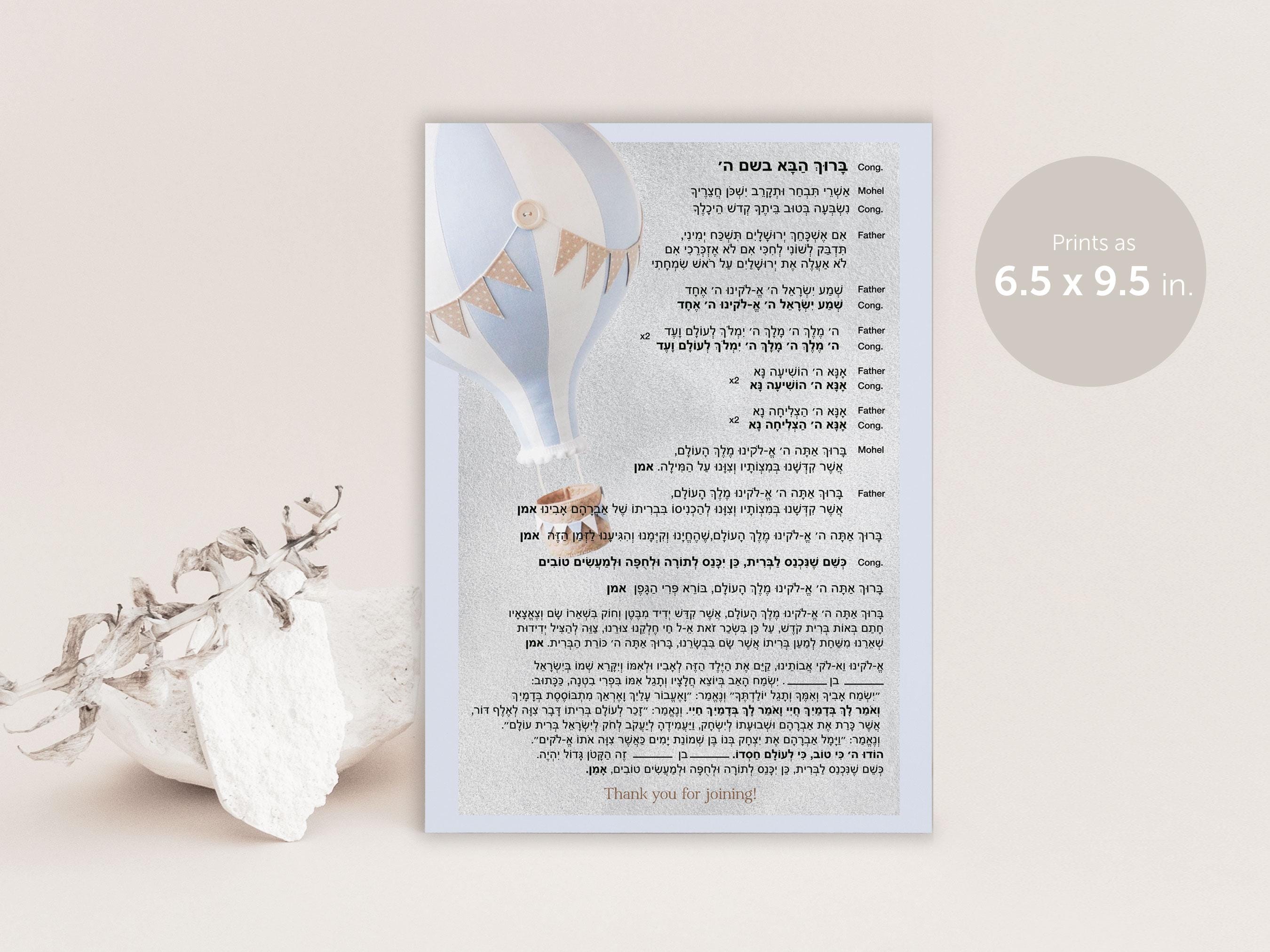Tefillah Card for Brit Milah, Printable Brit Milah Tefillot Prayer and ...