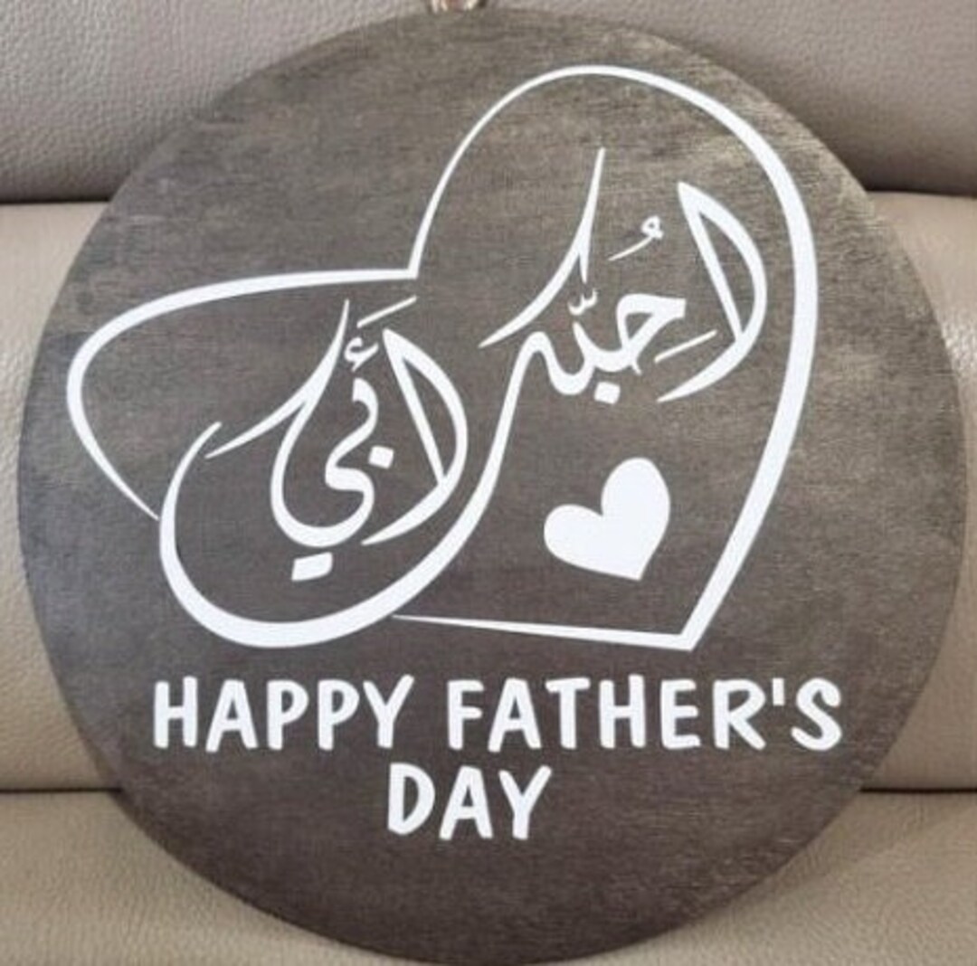 I Love You Dad Arabic Personalised Wooden Sign - Etsy