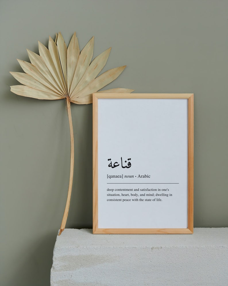 Arabic Word Definition / عربي، قناعة - Etsy