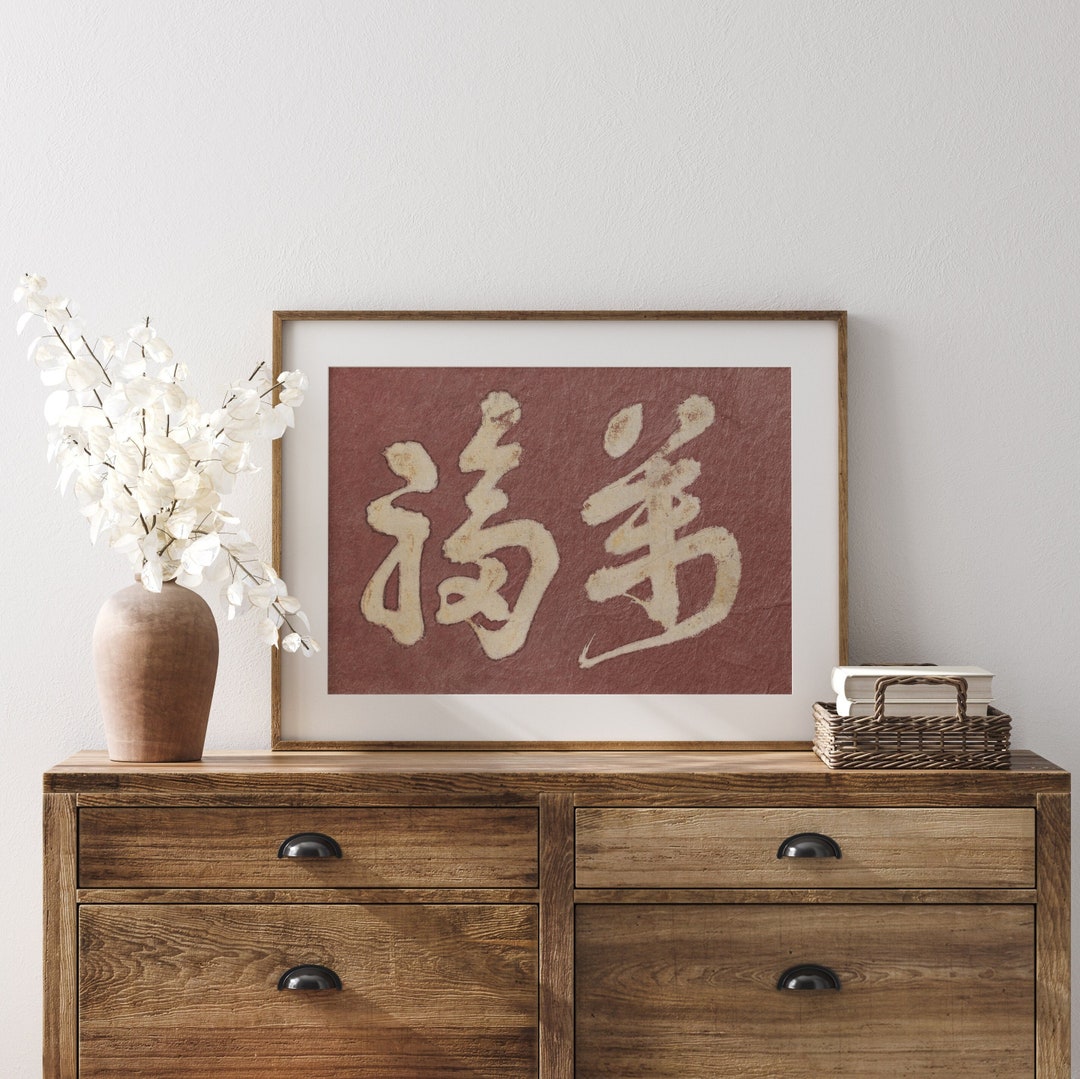 Japanese Symbol Wall Art Kanji Faith Sketches Antique Art - Etsy