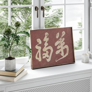 Japanese Symbol Wall Art - Kanji Faith - Sketches Antique Art ...