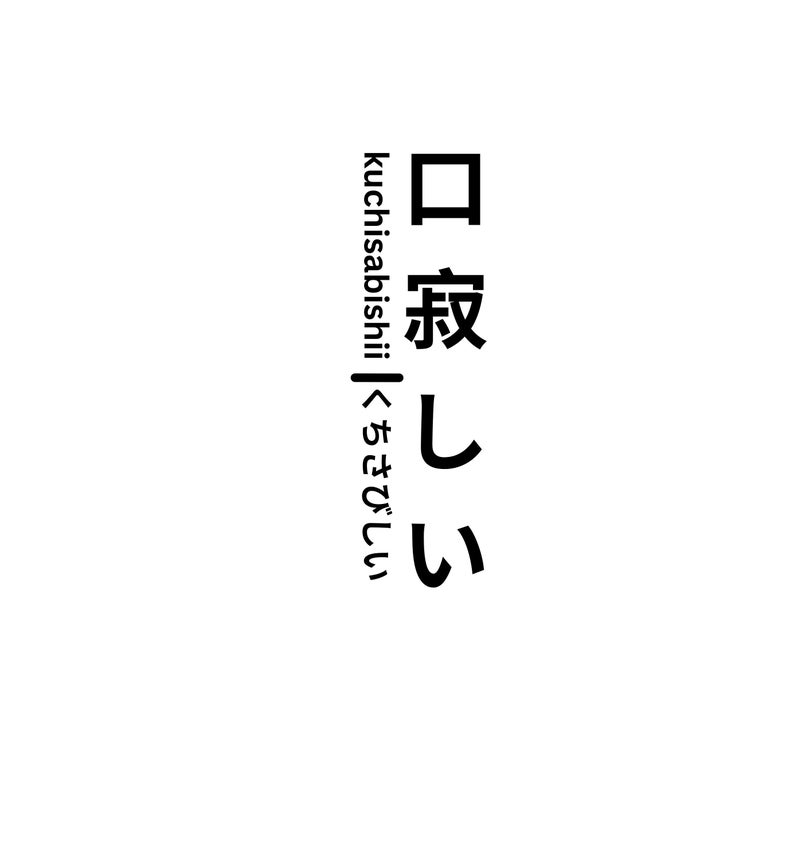 Kuchisabishii Elegant Traditional Japanese Wall Art - Japanese Word Art ...