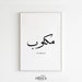 Dua Islamic Calligraphy Printable Wall Art, Islamic Beige Prints, Quran ...