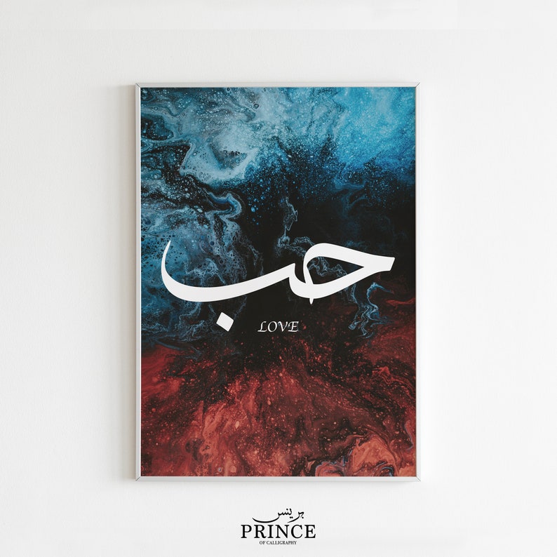 Love Arabic Calligraphy Wall Prints, Boho Islamic Wall Decor, Abstract ...