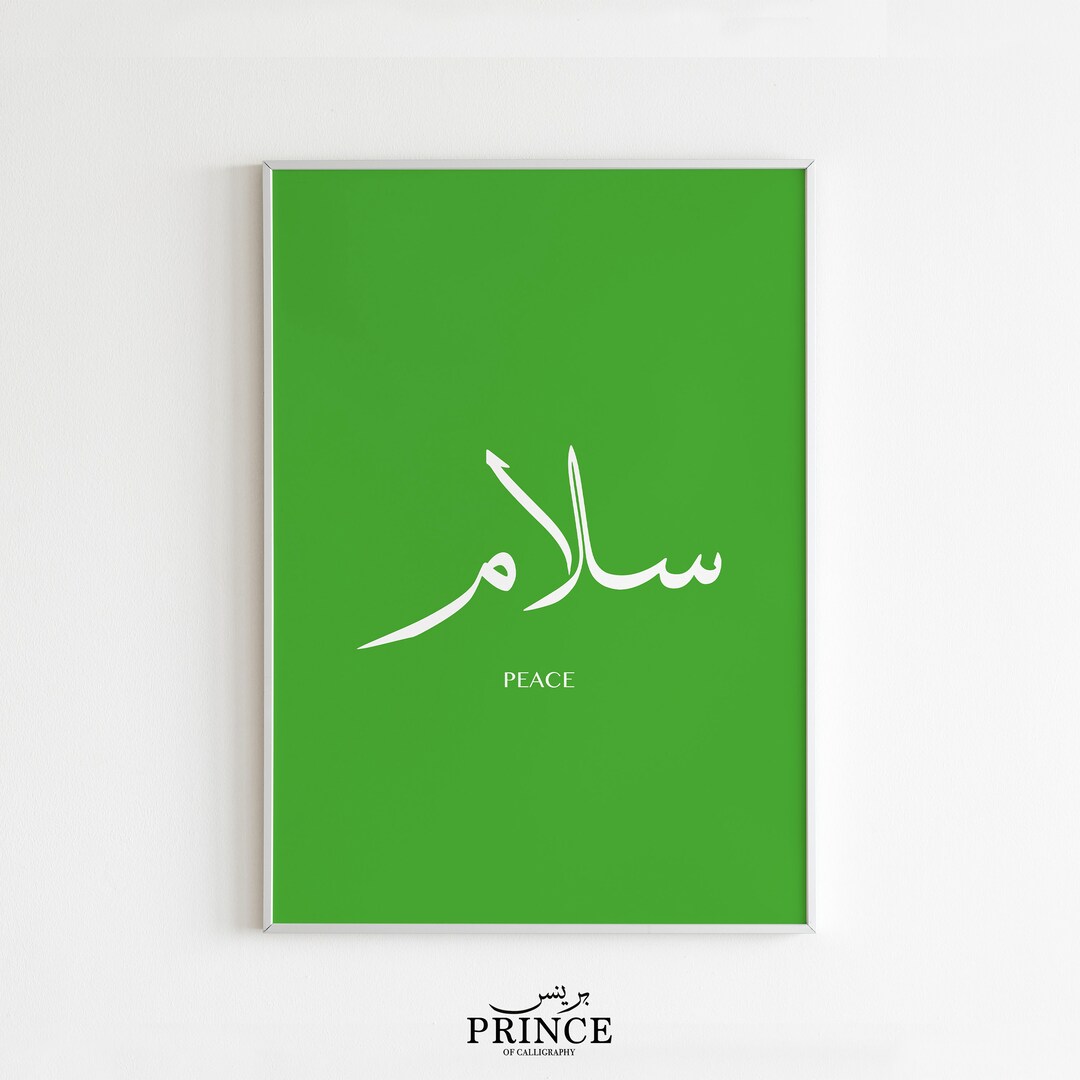 Salam Wall Art Print, Peace Islamic Calligraphy Wall Art, Peace Be Upon ...