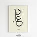 Dua Islamic Calligraphy Printable Wall Art, Islamic Beige Prints, Quran ...