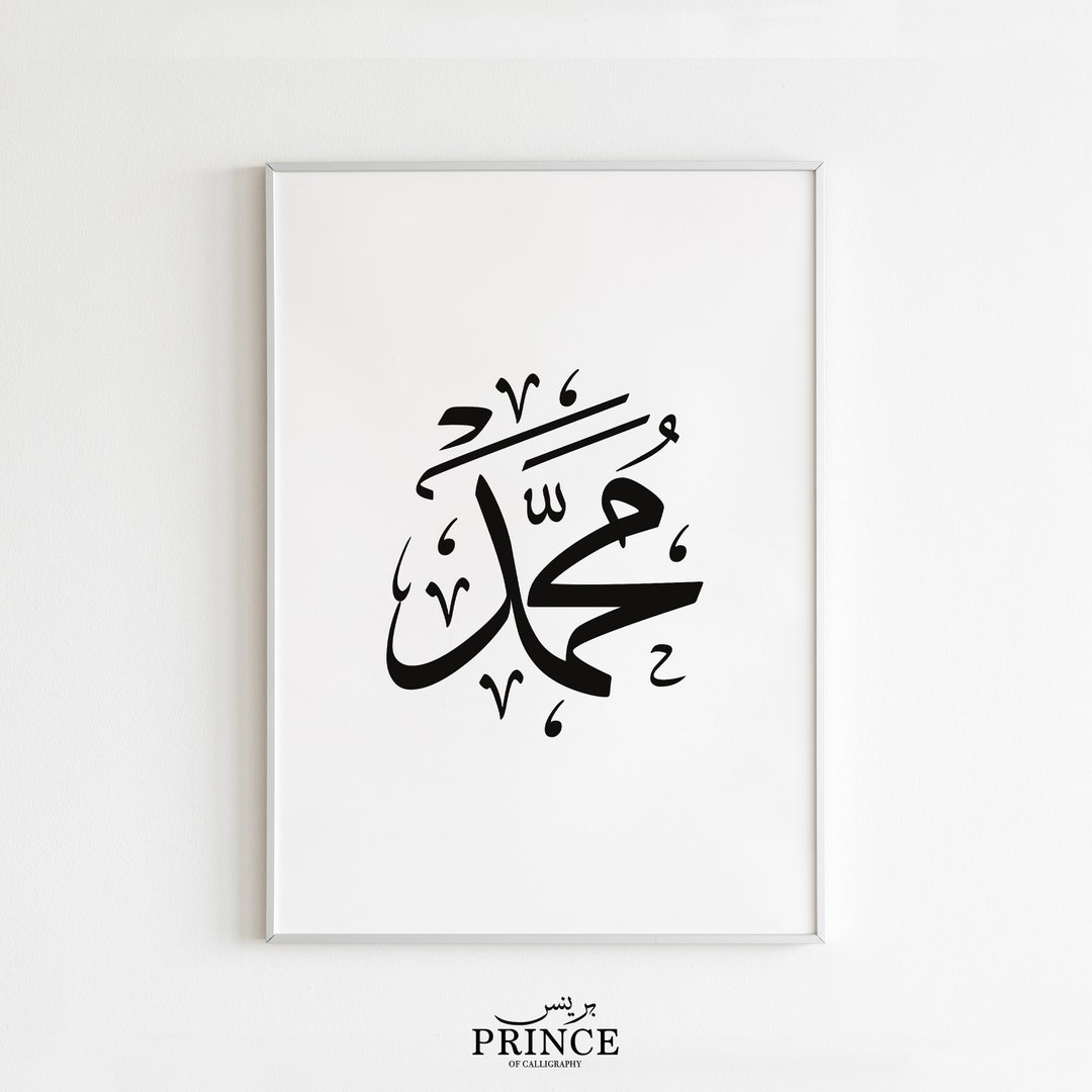 Muhammad Arabic Calligraphy Wall Art, Black and White Poster, Prayer ...