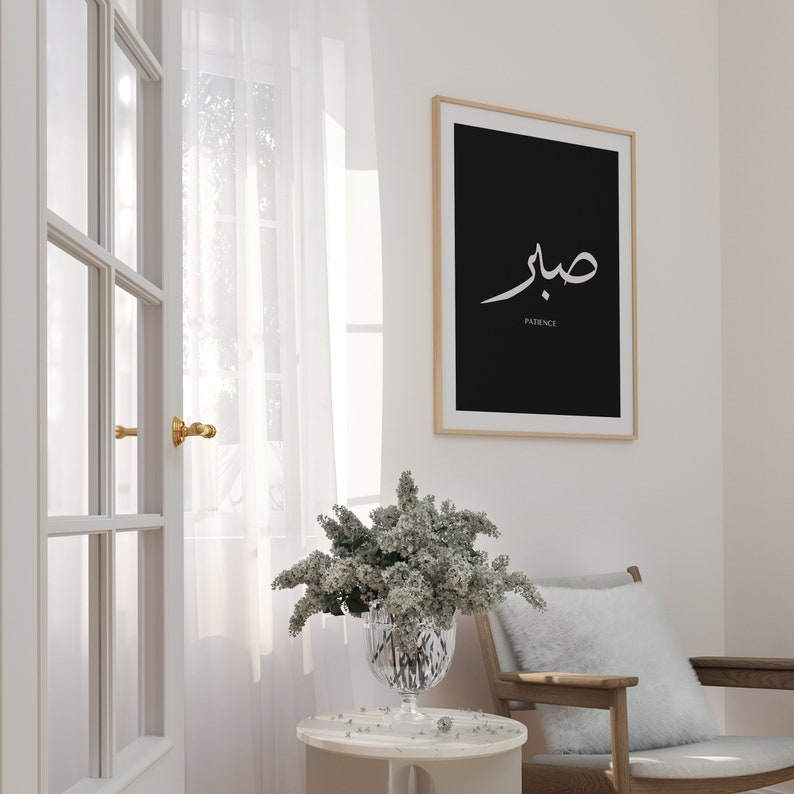 Sabr Islamic Wall Art Calligraphy Print, Black White Islamic Wall Art ...