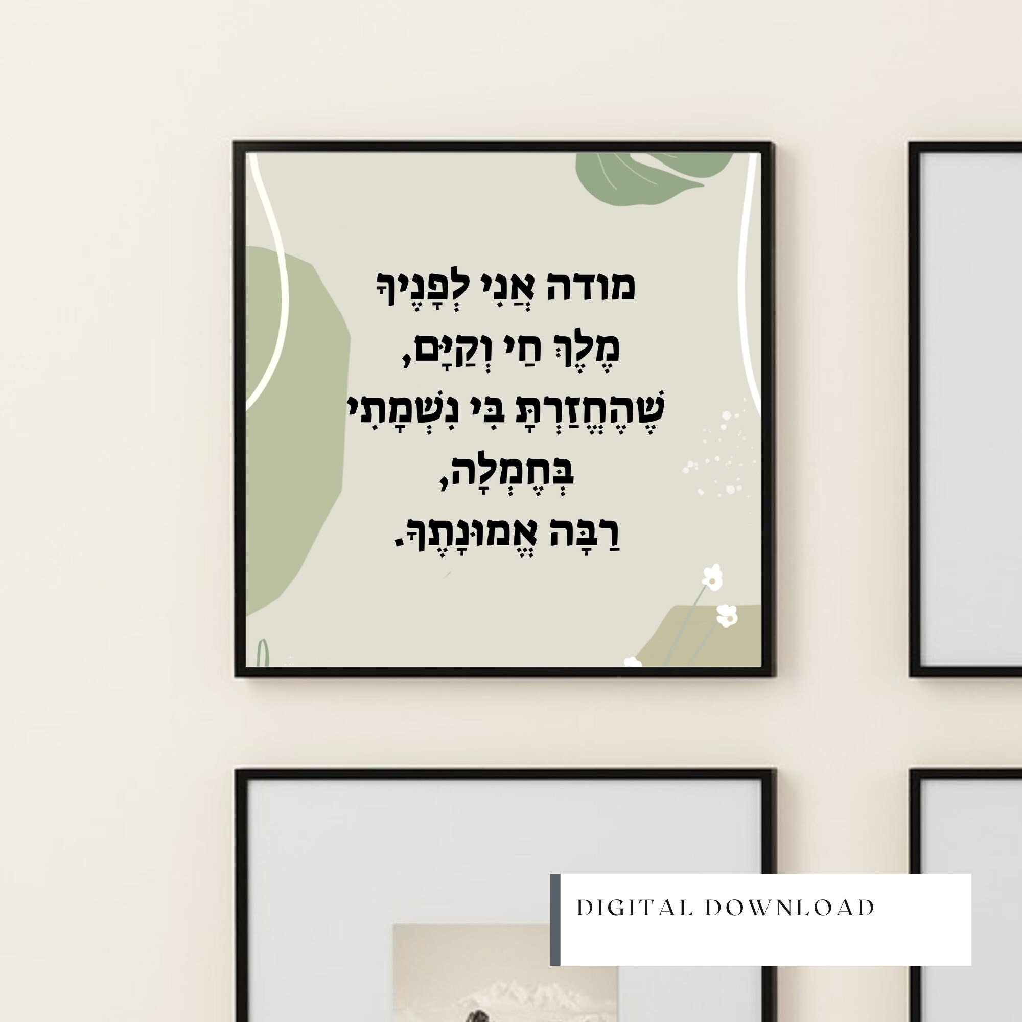 Hebrew Wall Art, Jewish Prayer Prints, Mode Ani, Modern Judaica ...
