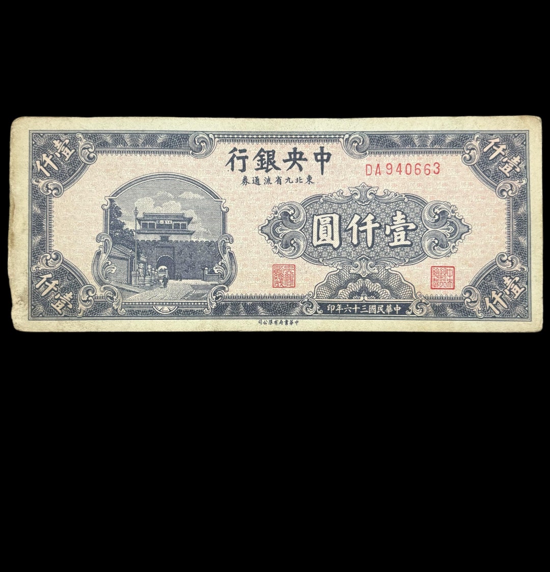 1947 CHINA, Central Bank of China, 1000 Yuan, City, Great Wall of China ...
