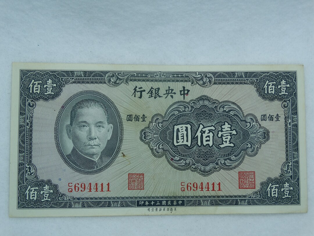 WWII 1941 China 100 Yuan Sun Yat Sen Chinese Paper Money Vintage ...
