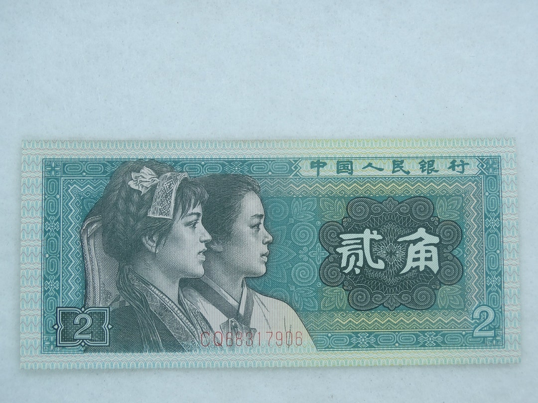 1980 Chinese Bank Notes Jiao 2 Banknotes, Peoples Republic China ...