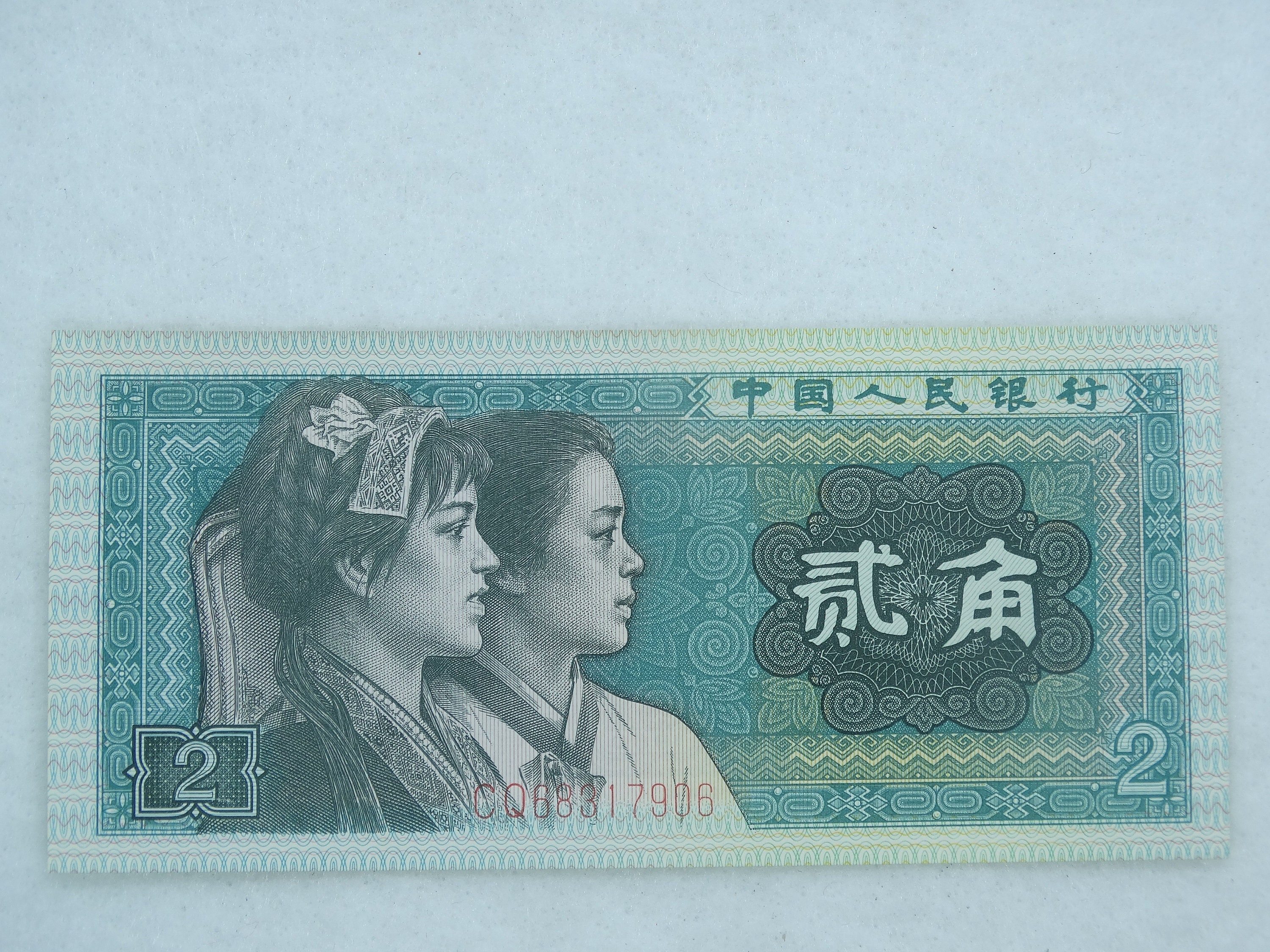 1980 Chinese Bank Notes Jiao 2 Banknotes, Peoples Republic China ...