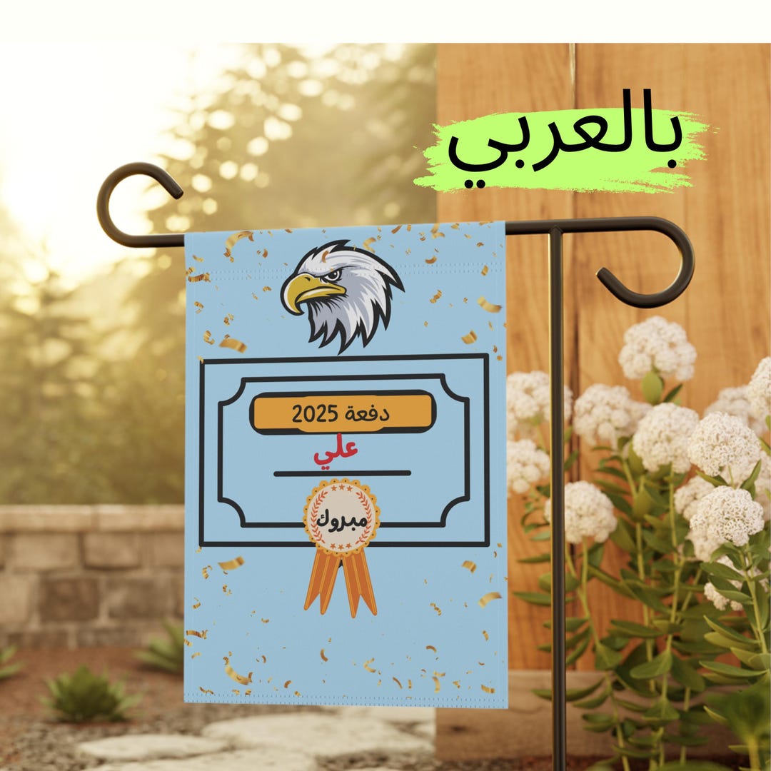 Custom Graduation Flag, Arabic Graduate Yard Sign, College Grad Flag ...
