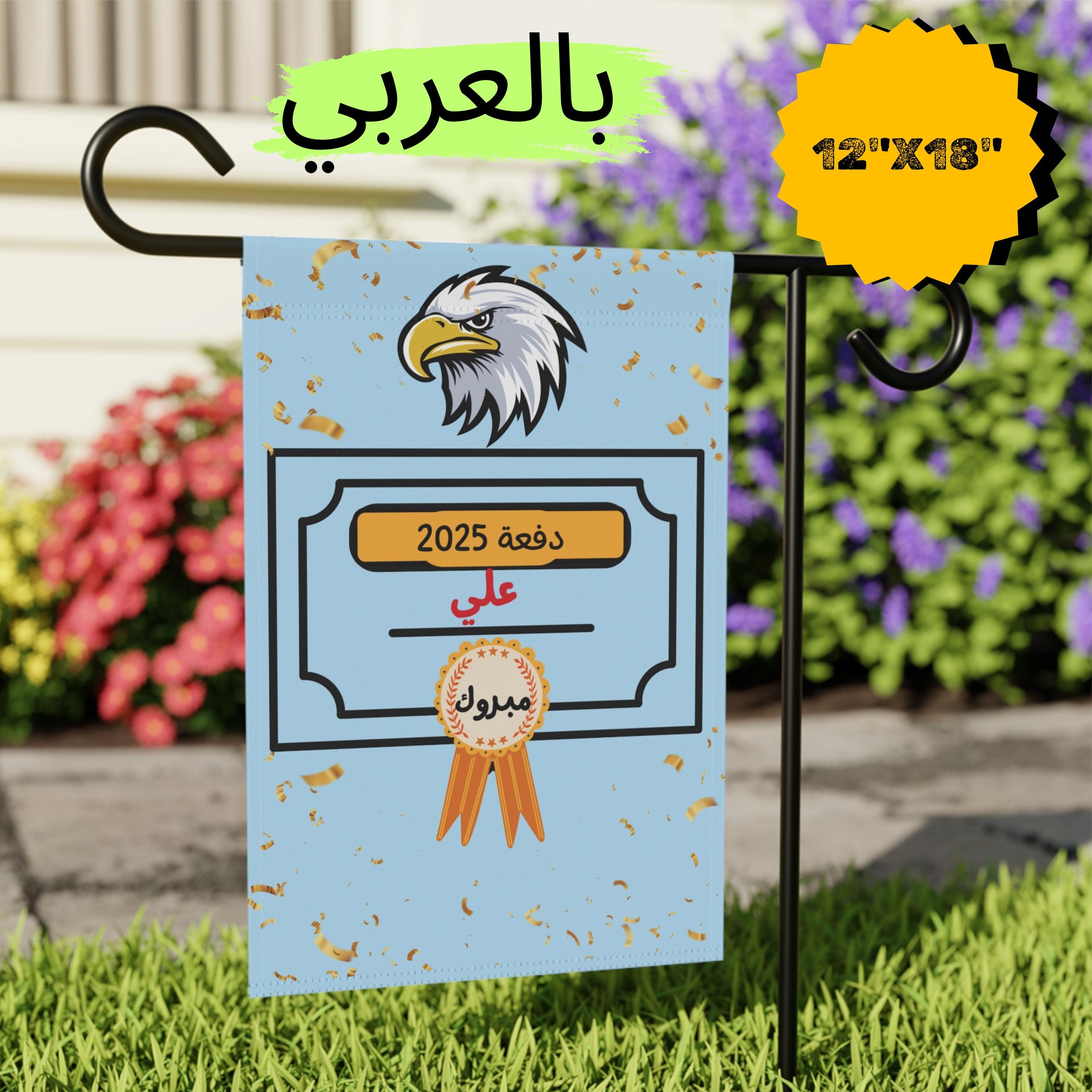 Custom Graduation Flag, Arabic Graduate Yard Sign, College Grad Flag ...