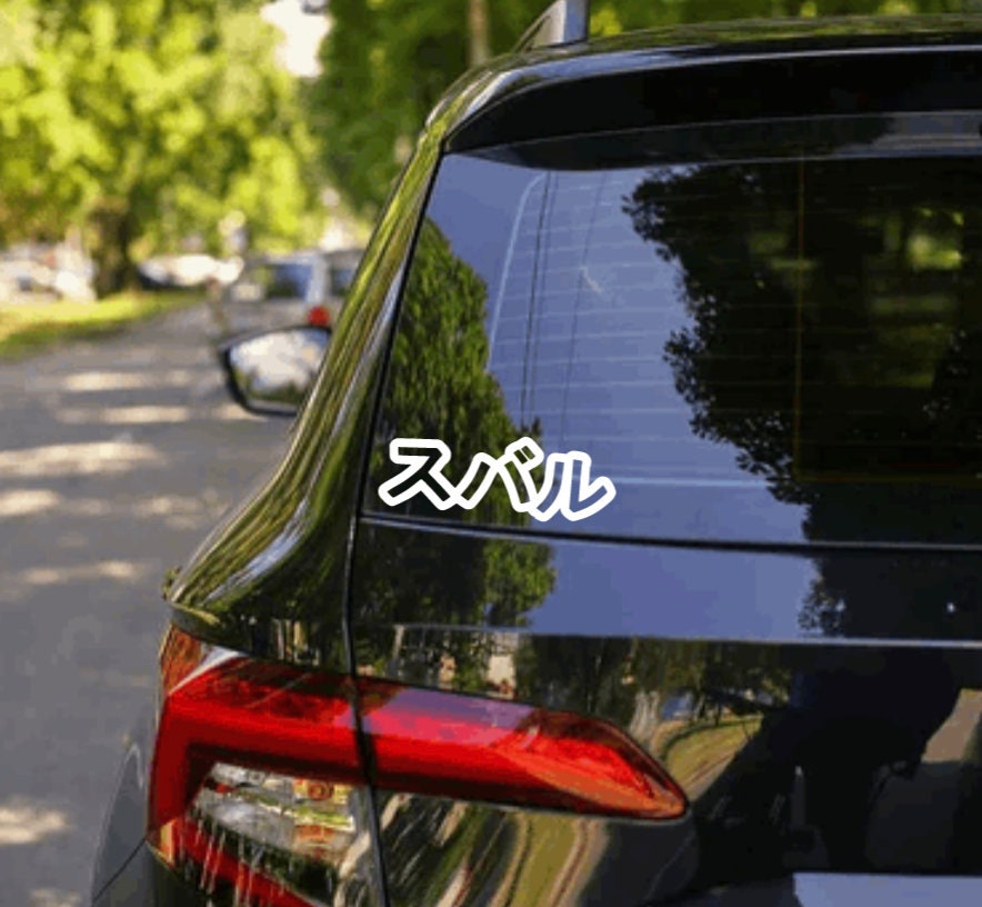 Subaru in Japanese Kanji JDM Car Window Decal Truck Decal - Etsy