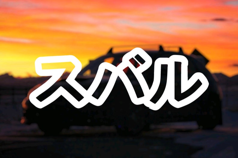 Subaru in Japanese Kanji JDM Car Window Decal Truck Decal - Etsy