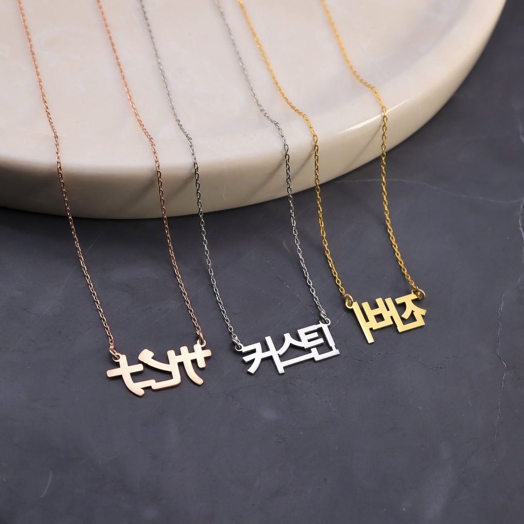 Korean Name Necklace Silver Hangul Name Necklace Custom Korean Jewelry ...