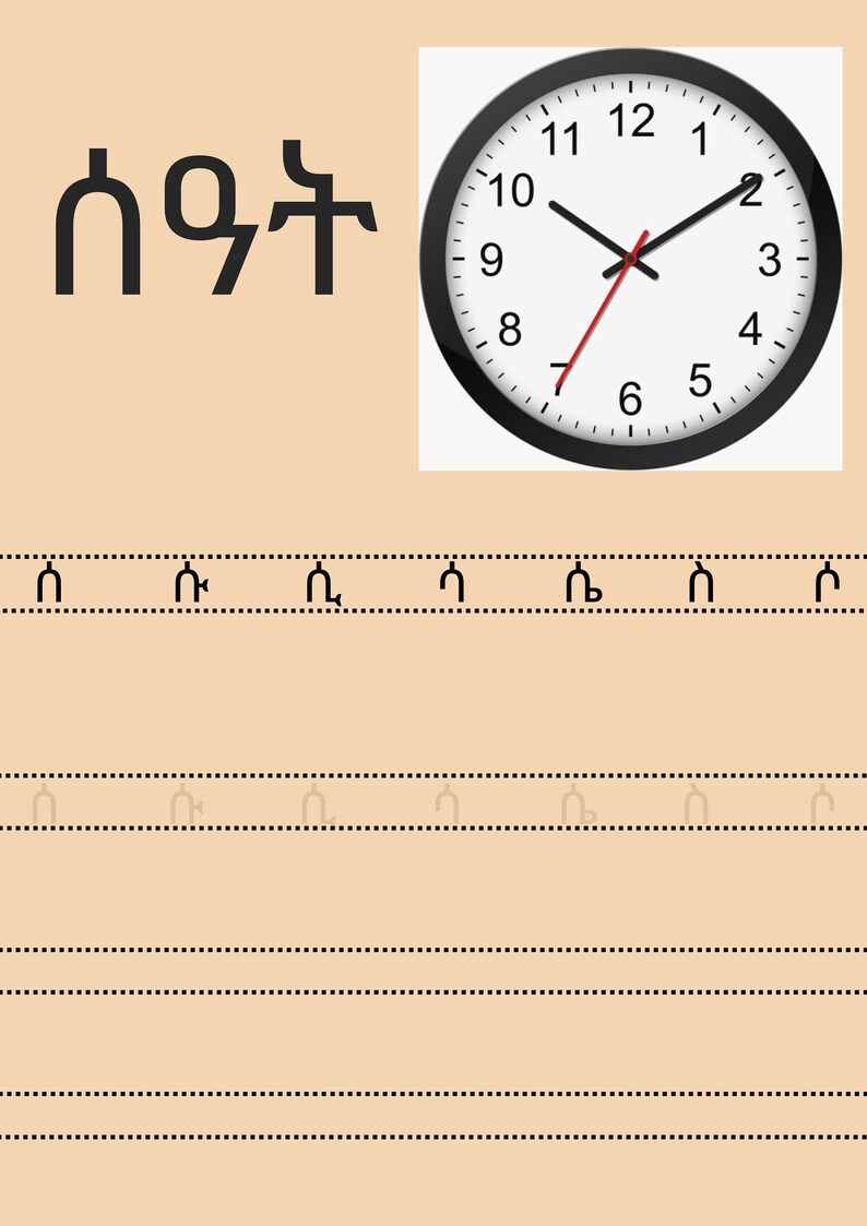 Tigrigna Alphabets Geez Alphabets ፊደላት ግእዝ ፊደላት ትግሪኛ - Etsy UK