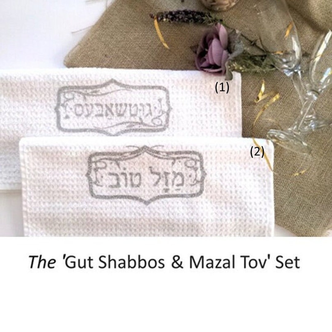 Yiddish Kitchen Towel Set – Gut Shabbos & Mazal Tov, Jewish Celebration ...