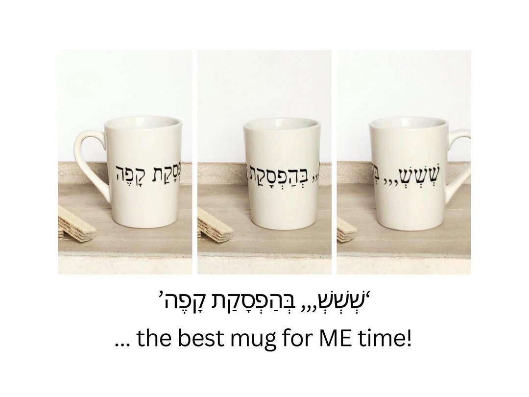 Funny Hebrew Mug-'shhh… on a Coffee Break' Mug–gift for Best Friend ...
