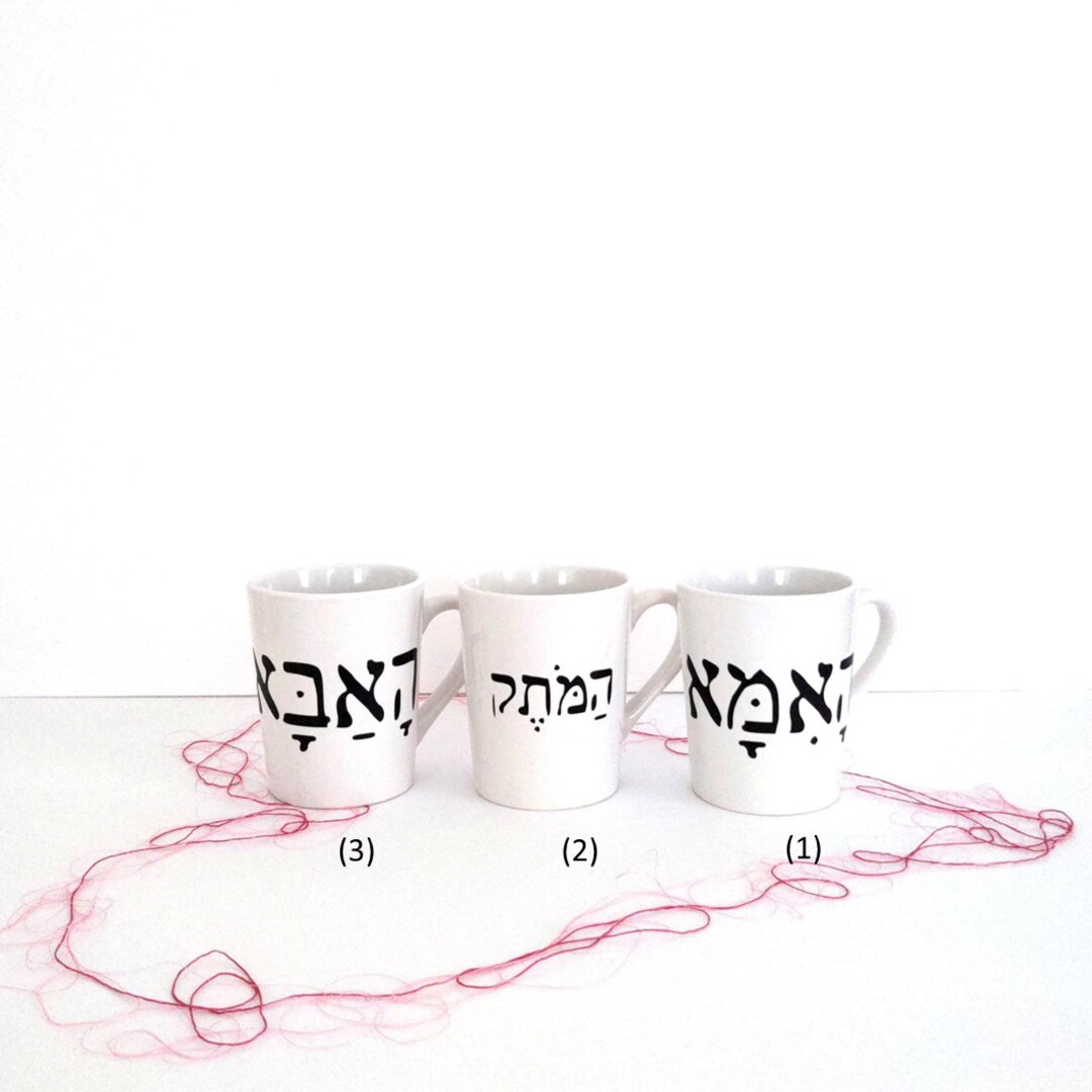 The Aba the Ema V'motek Mug-hebrew Coffee Mug-jewish Mother's Day ...