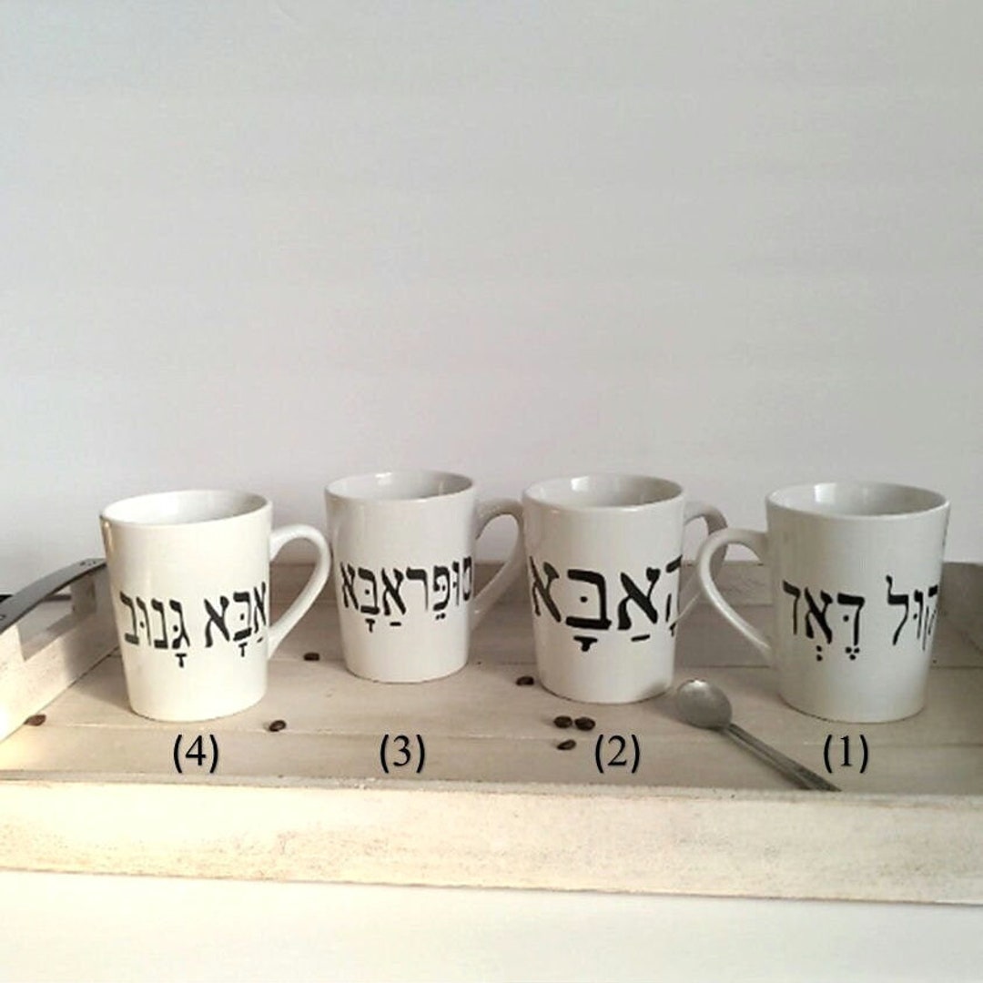 Cool Dad Judaica Mugs-dad's Birthday Funny Jewish Hebrew Gift Mug-funny ...