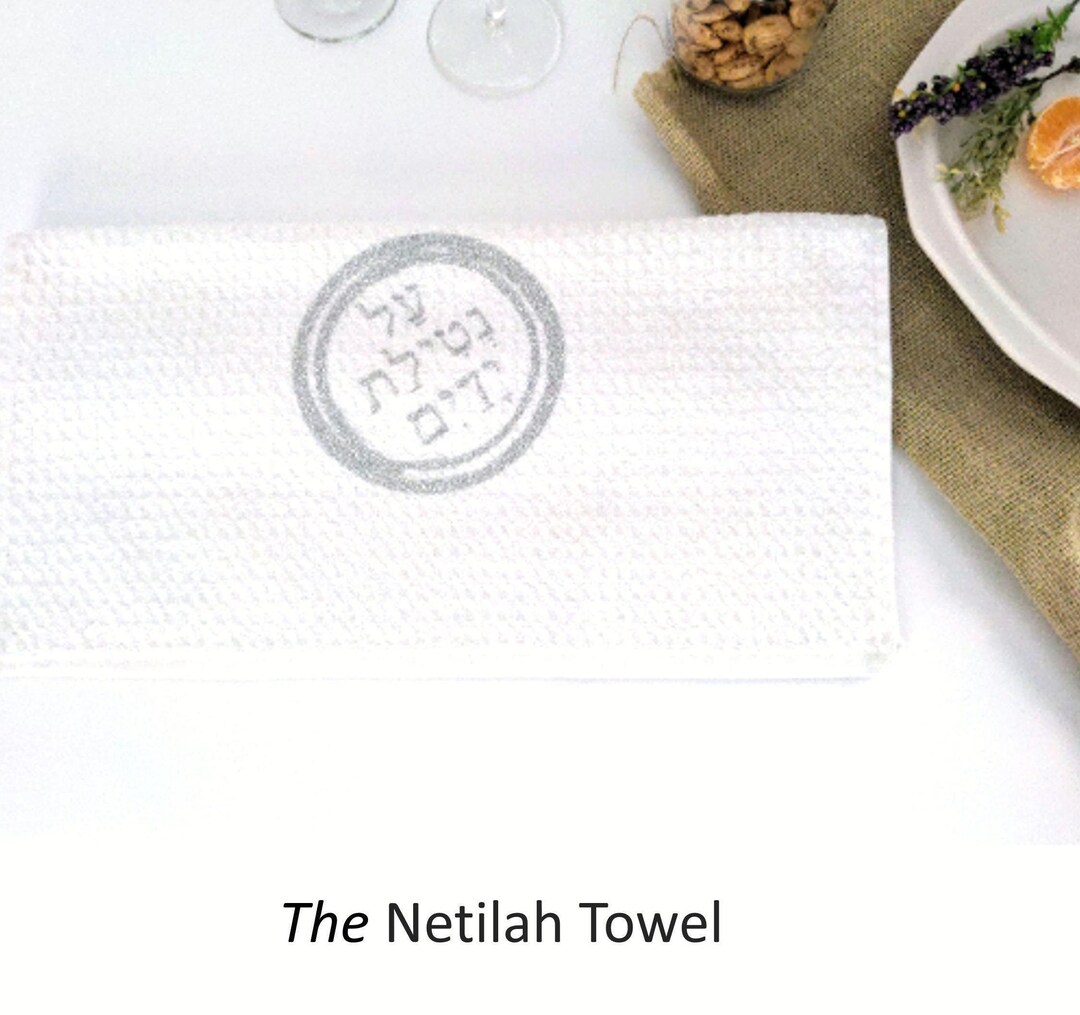 Al Netilat Yadayim Hebrew Tea Towel – Jewish Hostess Gift, 100% Cotton ...