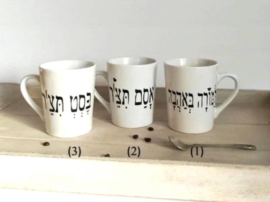Hebrew Teacher Mug: Judaica Coffee Cup, Morah Gift, Hanukkah - Etsy