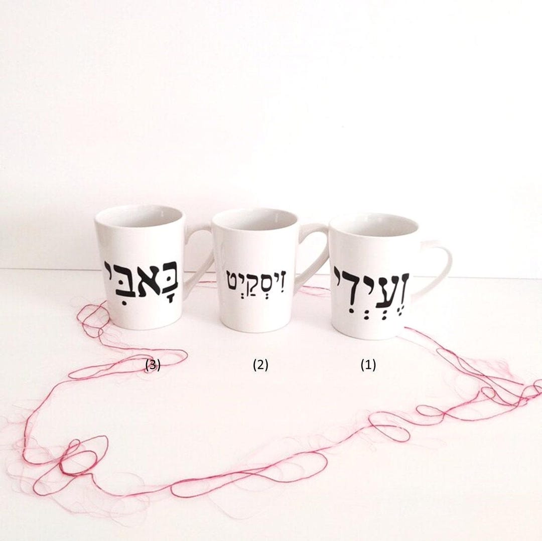 Bubbe Zayde Mug Set, Jewish Grandparents Gift, Yiddish Zeeskeit Cup ...
