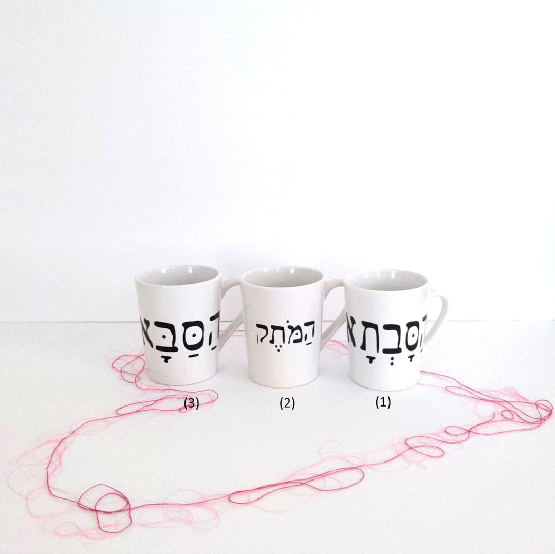 Hebrew Grandparent Coffee Mug Set, Savta Saba Motek, Jewish Pregnancy ...