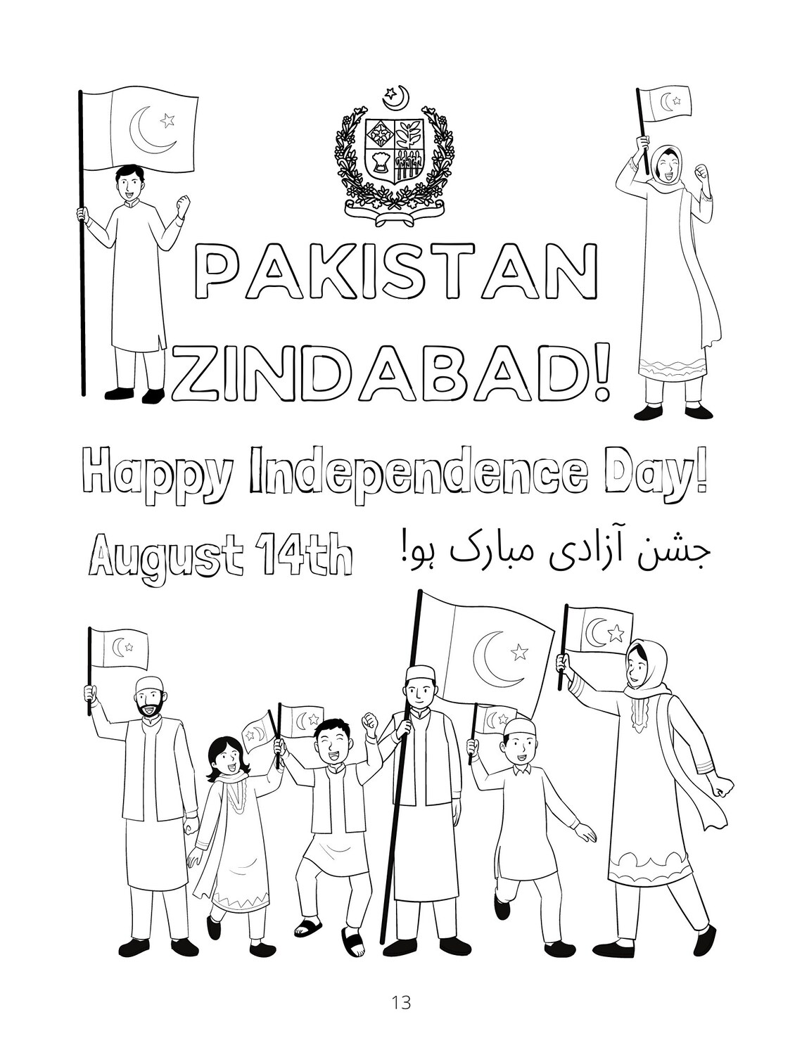 Pakistan Independence Day Activity Packet! 20 Pages! Pakistani Kids ...