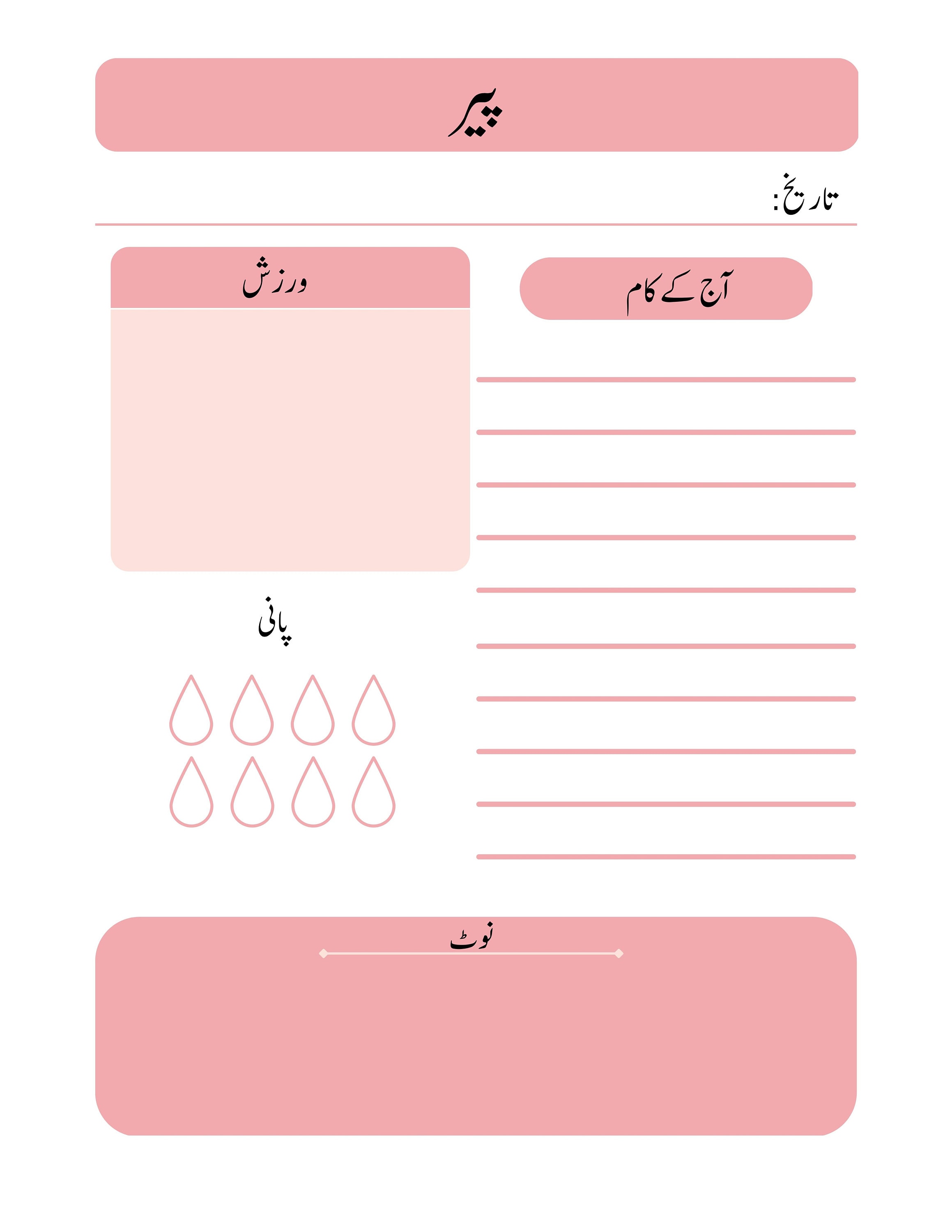 Urdu Planner, Days of the Week in Urdu Script, Planner in Urdu Language ...