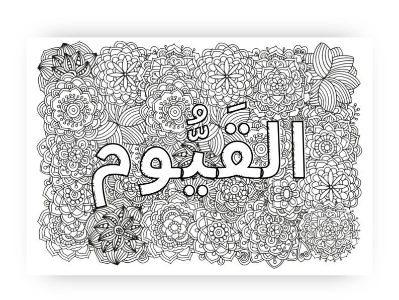 The 99 Names of Allah Colouring & Tracing Collection bonus - Etsy