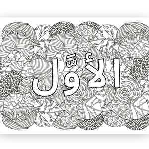 The 99 Names of Allah Colouring & Tracing Pdf bonus Resource Included ...