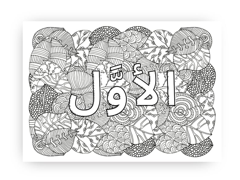 The 99 Names of Allah Colouring & Tracing Collection bonus - Etsy