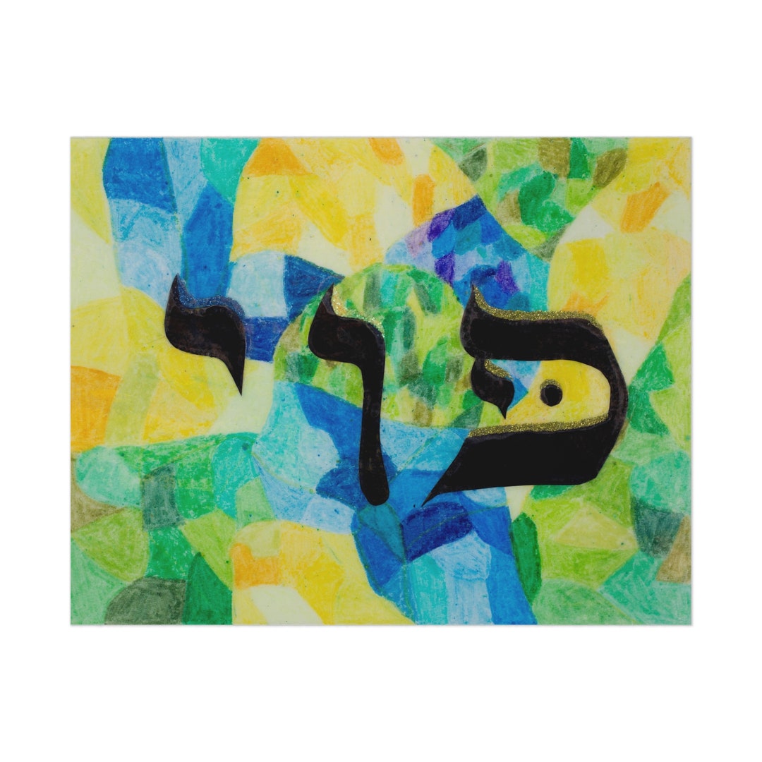 72 Mystical Names of God Poster: Energy of Eliminating Anger - Etsy