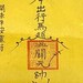 Chinese Taoist Amulet for Safe Travel, Protective Talisman Fulu - Etsy