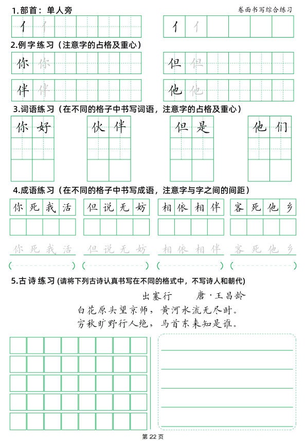 Chinese Writing Radical Practice Sheets for Beginners (digital PDF ...