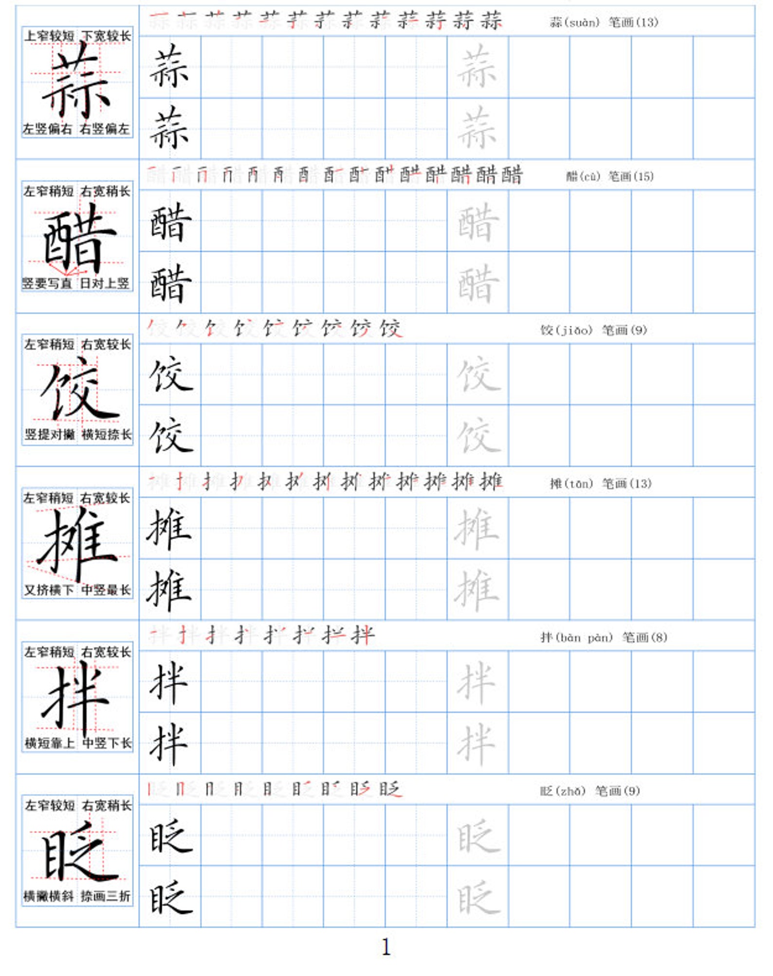 Chinese Characters Writing Worksheet Level 5-6/printable Chinese ...