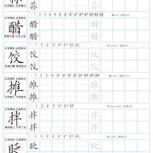 Chinese Characters Writing Worksheet Level 5-6/printable Chinese ...