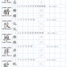 Chinese Characters Writing Worksheet Level 5-6/printable Chinese ...