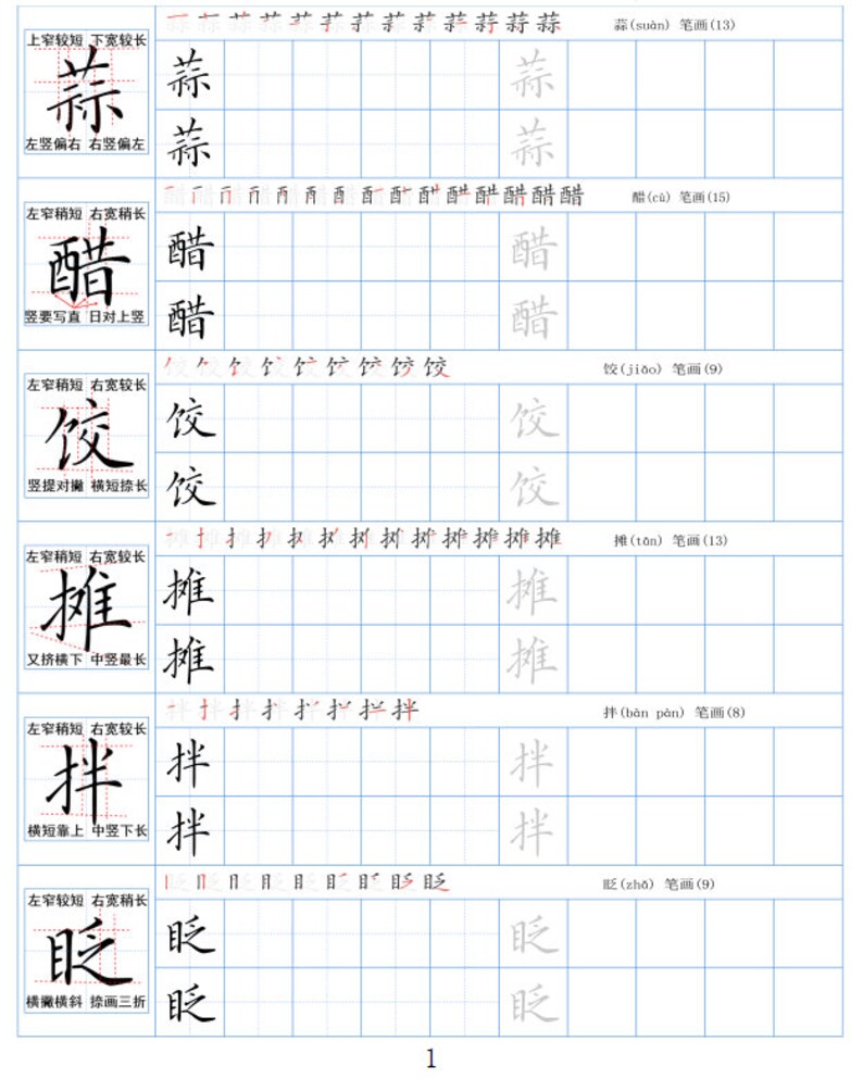 Chinese Writing Worksheet Level 5-6, Printable Practice Sheets (digital ...