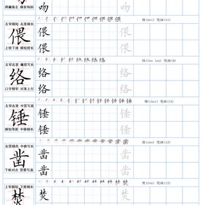 Chinese Writing Worksheet Level 5-6, Printable Practice Sheets (digital ...