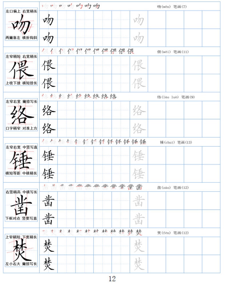 Chinese Characters Writing Worksheet Level 5-6/printable Chinese ...