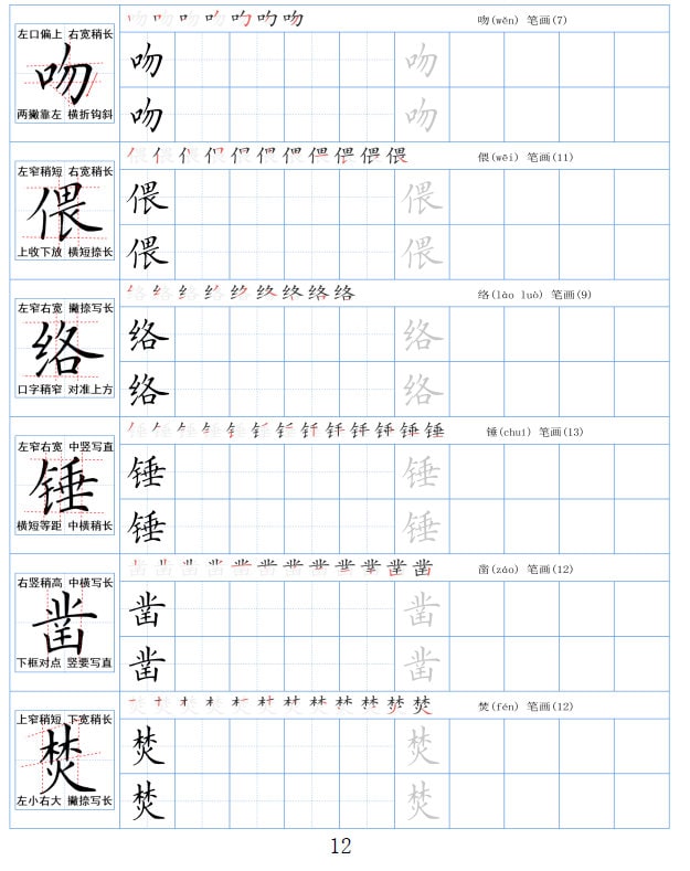 Chinese Characters Writing Worksheet Level 5-6/printable Chinese ...
